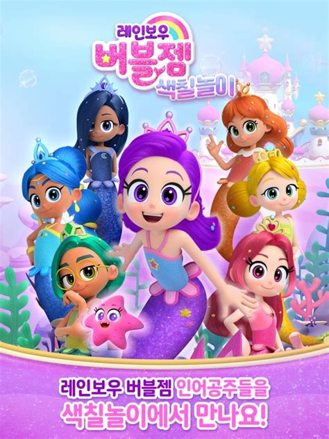 Ios Iphone Ipad Ipod Touch 용 레인보우버블젬 색칠놀이 Apppure에서 무료 다운로드