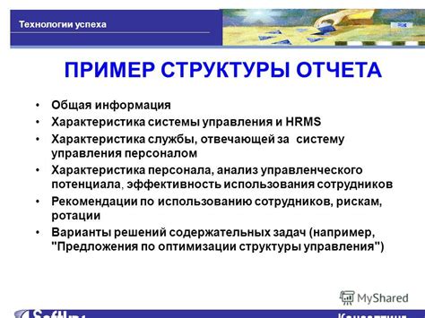 Презентация на тему: "Технологии успеха Консалтинг Компания Softline ...