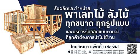 โรงงานผลิตพาเลทไม้ ลังไม้ สมุทรปราการ รับออกแบบลังไม้ทุกแบบตามต้องการ