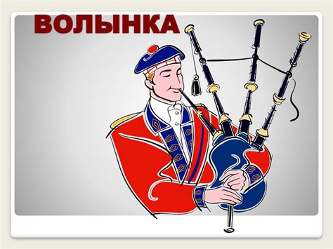 Музыкальные инструменты презентация онлайн