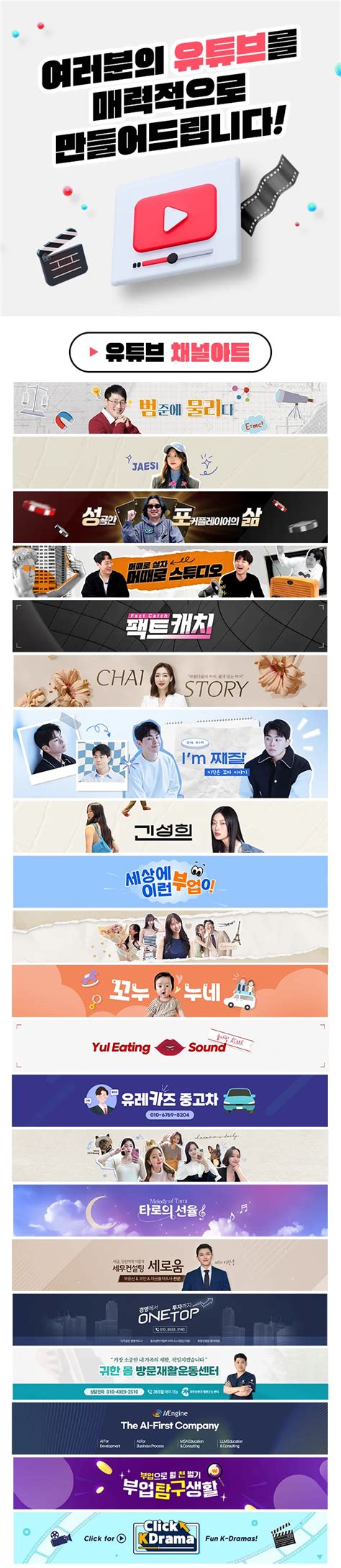 유튜브 채널아트 썸네일 프로필 로고 디자인 제작 크몽