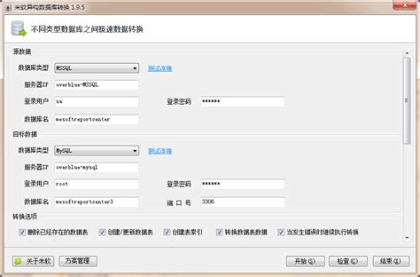 Db2db 数据库转换db2db 数据库转换软件截图 Zol软件下载 Db2db 数据库转换db2db 数据库转换软件截图 Zol软件下载