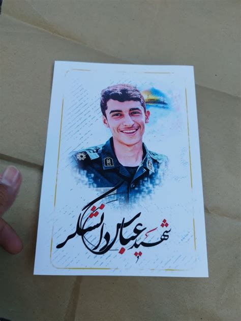 پوستر برای شهید عباس دانشگر شهدا مارکت