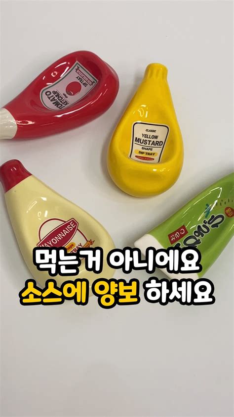 현대기물and박그릇 그릇추천 접시세트 주방식기도매 매장의 숨은 귀여운 템을 소개합니다 첫번째로 소개드릴 아이템은 소스 종지입니다 😆 총 4가지 종류케첩
