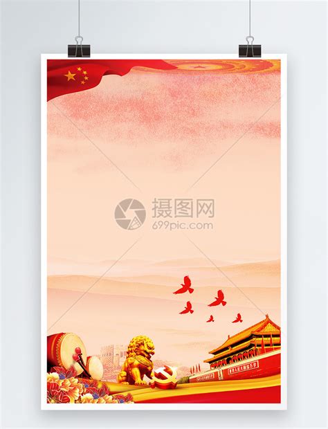 红色党建海报背景模板素材 正版图片401532396 摄图网