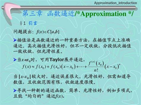 第3章 函数逼近word文档在线阅读与下载无忧文档