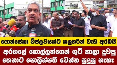 ‌ගෝල් ෆේස් එකේ කොල්ලන්ගෙන් ගුටි කාලා දුවපුකෙනාට පොලිස්පති වෙන්න සුදුසු