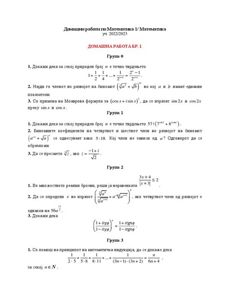 Домашни работи по Математика 1 Pdf