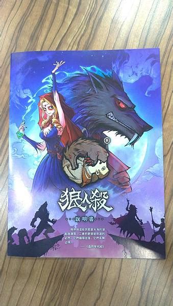 狼人殺 2020官方限定版 繁體中文版 開箱介紹 高雄龐奇桌遊