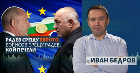 Кой печели от искането на Радев за референдум