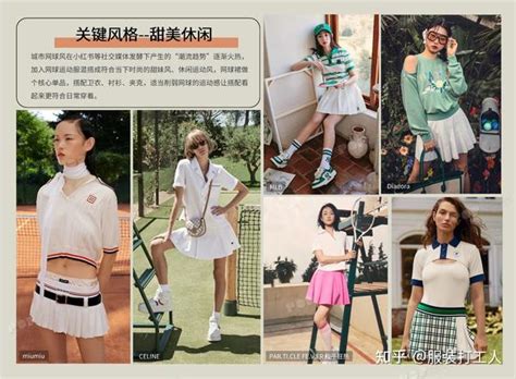 趋势解读Tenniscore 城市网球风 知乎最全解读含风格解读代表单品 知乎