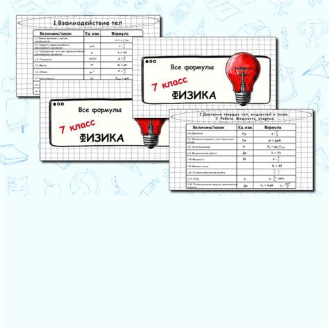 ВСЕ формулы по физике 7 класс