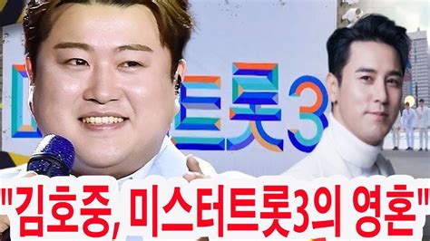미스터트롯3 두 번째 촬영 중단 김호중의 갑작스러운 등장에 참가자들 긴장 김호중 부담스럽다” 촬영장에서 무슨 일을
