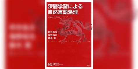 深層学習による自然言語処理 書籍 電子書籍 U Next 初回600円分無料