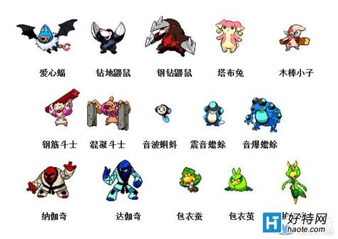 神奇宝贝萌虻进化图 萌虻 奇宝贝嘉德丽雅 大山谷图库