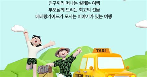 코레일 “코레일톡 관광택시로 가을여행 즐기세요”