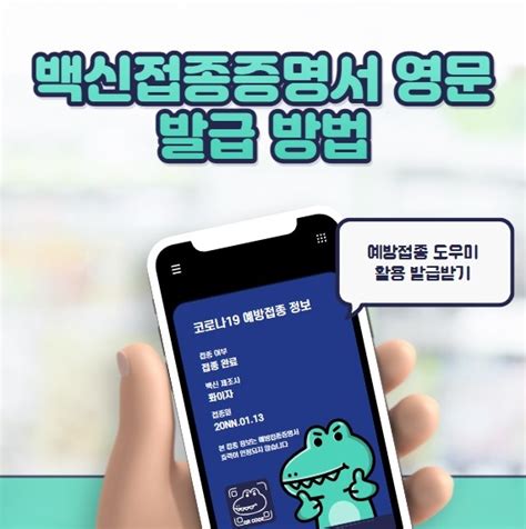 일본 여행 준비물 백신 접종 증명서 영문 발급하기 네이버 블로그