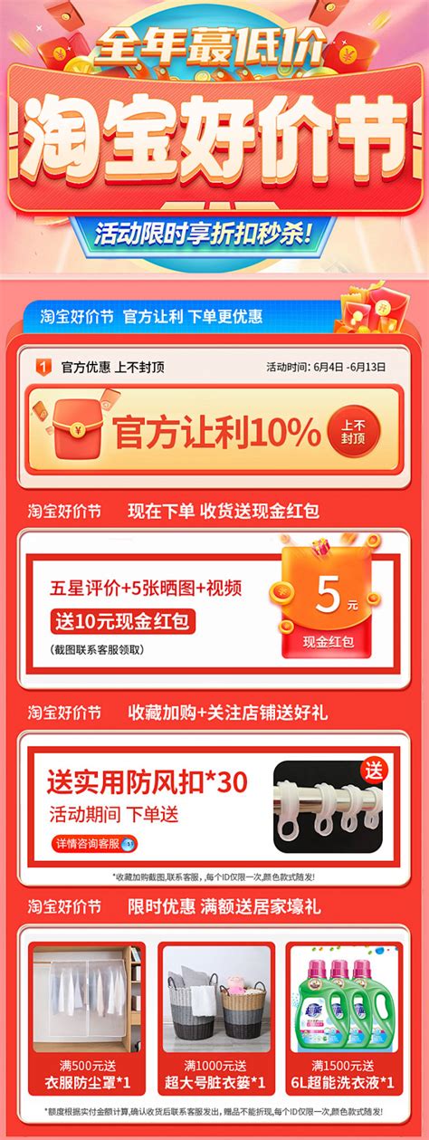 淘宝好价节