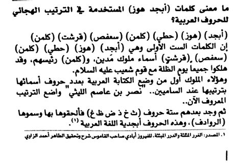 مهند Muhannad On Twitter ما معناها ولماذا أصبحت كلمات أبجد هوز