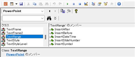 Powerpointtextrangeのinsert メソッド一覧パワーポイントマクロ・powerpoint Vbaの使い方