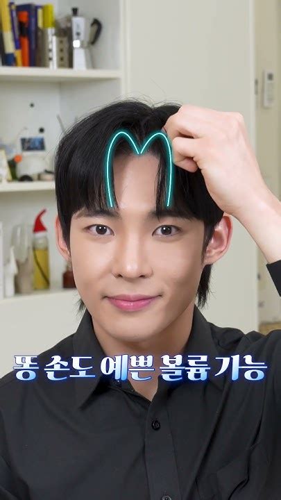 볼륨 살리기 너무 쉬운데 스타일링 앞머리볼륨 포뷰트 볼륨핀처 Youtube