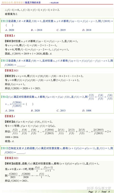 高中数学抽象函数及其性质的5种考法归纳总结 知乎