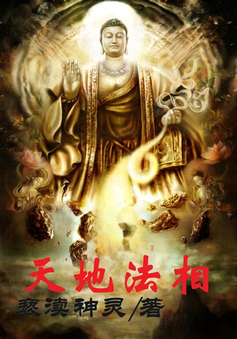 天地法相图册 360百科