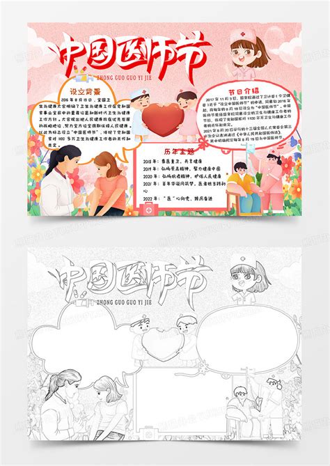 粉色卡通中国医师节小报手抄报Word模板下载 熊猫办公