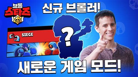 [브롤스타즈] 2월 업데이트 브롤토크 Youtube
