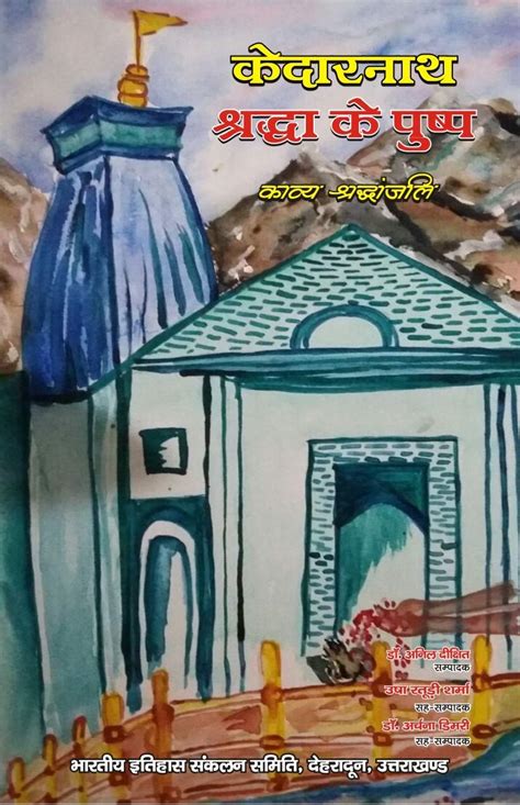 Kedarnath Shraddha Ke Pushp Hindi Edition Ebook Dixit Anil Kumar