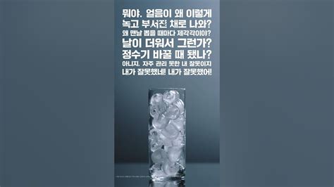우리집 얼음정수기의 얼음이 녹고 부서진 이유는｜lg 퓨리케어 오브제컬렉션 얼음정수기 Youtube