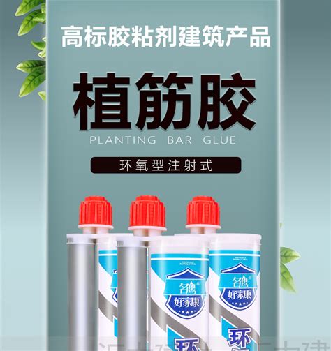 环氧植筋胶钢筋锚固用注射式加强型建筑加固锚固剂A级树脂植筋胶 阿里巴巴