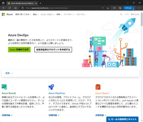 作成した参加している Azure Devops 組織名を確認する方法について 焦げlog