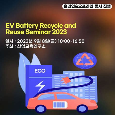 산교연 폐배터리 재활용·재사용 세미나 개최 E4ds News