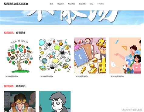 基于springboot的校园信息交流互助系统springboot实现校园组队功能 Csdn博客