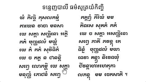 ទន្ទេញ ធម៌យំកិញ្ចិ បាលី Youtube