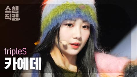 [쇼챔직캠 4k] Triples Kaede Rising 트리플에스 카에데 라이징 Show Champion Ep 464 Zum Tv