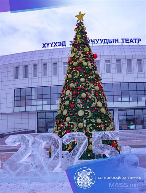 Энэ сарын 25 нд Мөнгөн шинэ жил арга хэмжээ болно