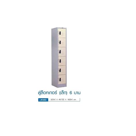 ตู้ล็อคเกอร์เหล็ก เล็ก 6 บาน Elegant รุ่น Lks6d Siamfurniture