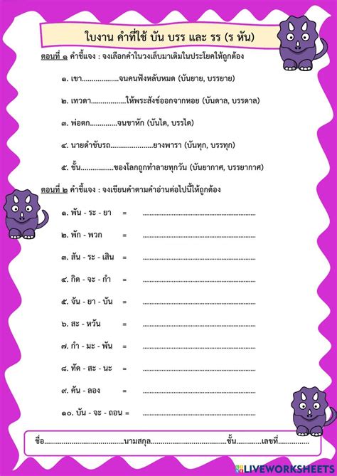 คำที่มี รร หัน ป 2 Worksheet Artofit