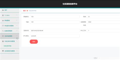 基于springbootvue的社区医院信息平台系统前后端分离 Csdn博客