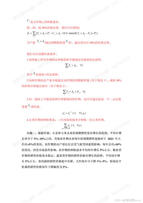 2024国赛数学建模abc题思路模型2024数模a Csdn博客