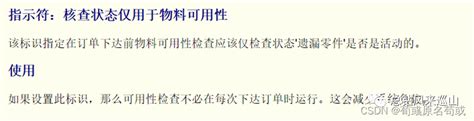 sap 生产订单可用性检查，订单占用库存配置教学＜转载＞ sap预留会锁定库存吗 csdn博客