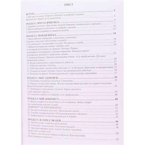 Здоровя безпека та добробут Робочий зошит 6 клас Фука М Книжки для дитячого дозвілля БудКнига