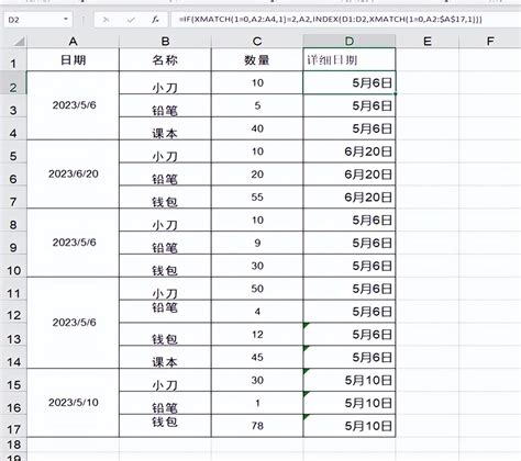Excel函数技巧：巧用xmatch破解合并单元格难题 趣帮office教程网