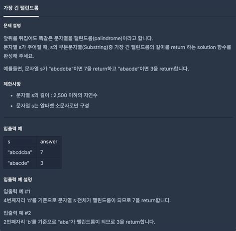 가장 긴 팰린드롬 파이썬 풀이 Ryan Kim Medium