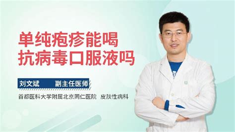 单纯疱疹病毒性脑炎的脑脊液改变的特点语音科普杏林普康