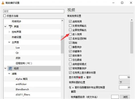Vlc Media Player怎么设置嵌入视频 系统屋