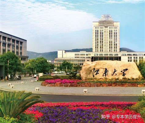 2023年江南大学成人高等继续教育报考指南 知乎