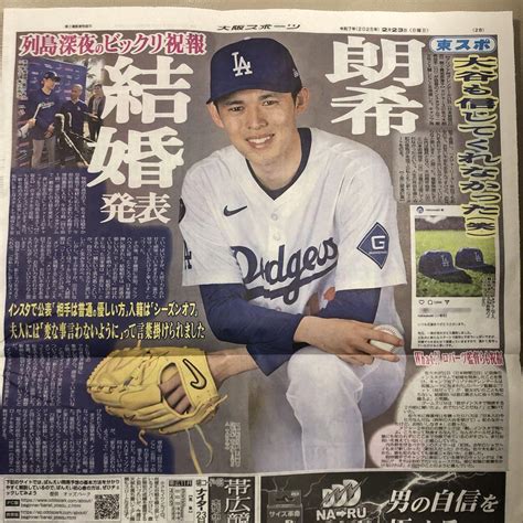 佐々木明希選手 結婚発表 ロサンゼルス・ドジャース 新聞広告 メルカリ